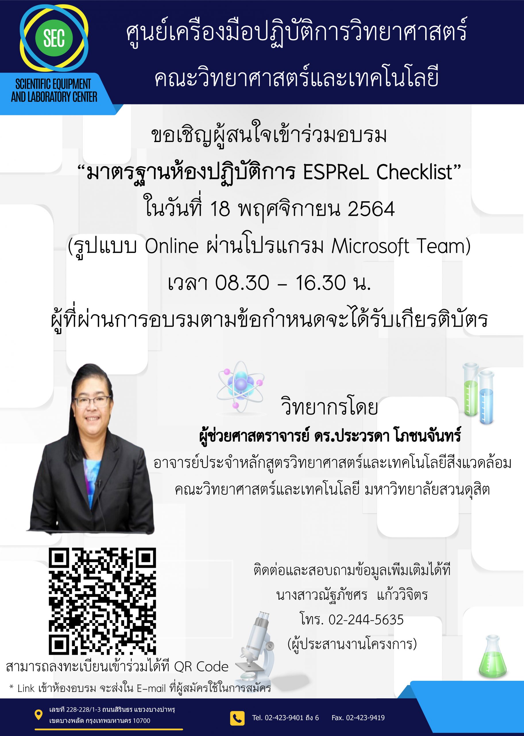 คณะวิทยาศาสตร์และเทคโนโลยี รับสมัครนักศึกษา TCAS65 | มหาวิทยาลัยสวนดุสิต